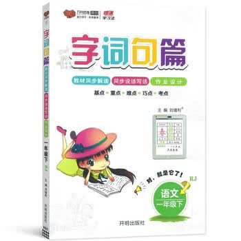 【年级多选】2022版 字词句篇 语文下册 小学适用 人教版 详解字词句段篇章解析全练 同步教材 四年级下