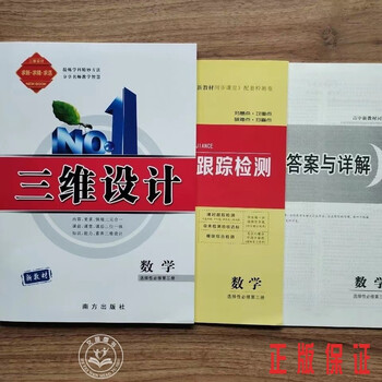 合肥发出！！2022三维设计新教材语数英物化生史地政选修二册三册高二用书 数学选择性必修第三册 高二下