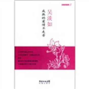 成熟的爱情不走音 吴淡如 花城出版社