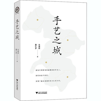 手艺之城