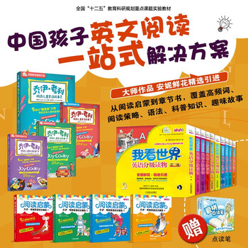 安妮花英语系列阅读套装（阅读启蒙+知识类分级读物+章节书）适合6至14岁 共18辑 附赠价值698元的爱拼点读笔