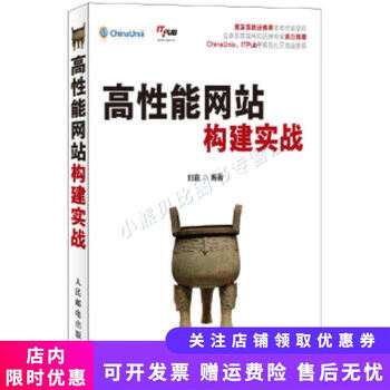 高性能网站构建实战