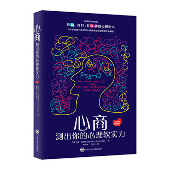 【正版书籍】心商 测出你的心理软实力 本·艾姆布瑞治 著, 谭新木, 李中译