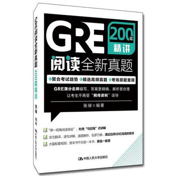 GRE阅读真题200篇精讲外语学习阅读教学题解普通大众图书