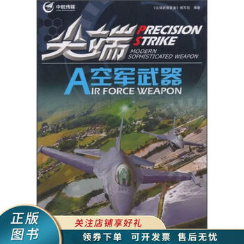 尖端空军武器