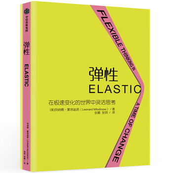 弹性