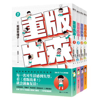 重版出来！（1-4套装）