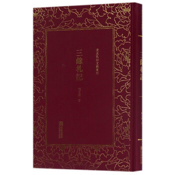 三余札记(精)/清末民初文献丛刊