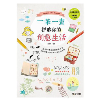 现货正版 原版进口图书 一笔一画拼贴你的创意生活 乐友文化