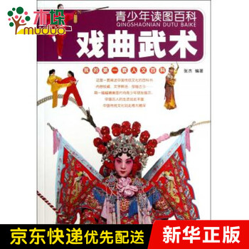 戏曲武术/青少年读图百科