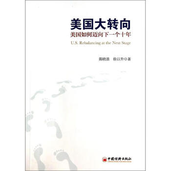 美国大转向:美国如何迈向下一个十年【正版图书，放心下单】