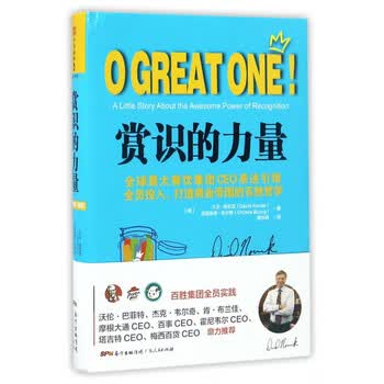 赏识的力量(精)