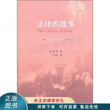 法律的故事
