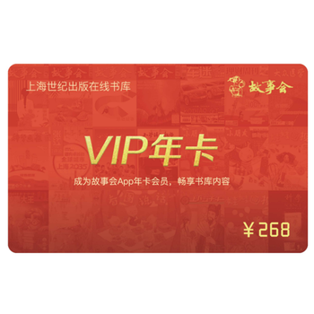  故事会APP2021年 年卡会员 畅想价值10000元书库内容