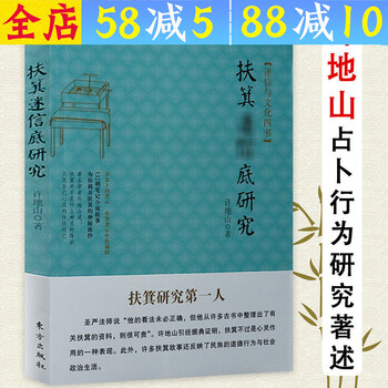 【包邮】许地山作品 扶箕迷信底研究 定价22.8