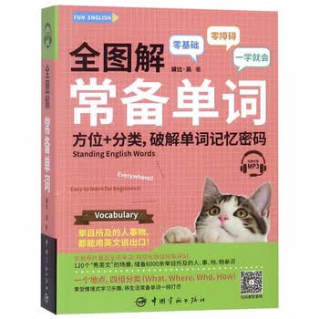 全图解常备单词(汉英对照)