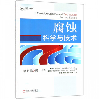 腐蚀科学与技术(原书第2版)
