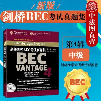 正版 新版剑桥BEC考试真题集 第4辑中级附答案和听力CD bec中级 中级BEC真题集 剑桥商务