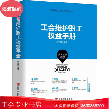 工会书籍工会干部主席职工工会维护职工权益手册全总工会干部书籍工会会徽会员证工会法章程