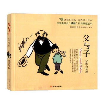  父与子全集白金版 纯漫画书无字完整版 彩色绘本图画连环画大全套小学生一二三四五六年级课外书籍