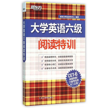 大学英语六级阅读特训