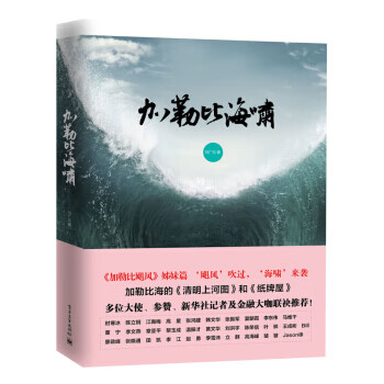 加勒比海啸