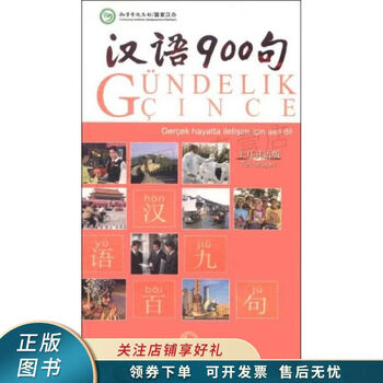 汉语900句土耳其语版