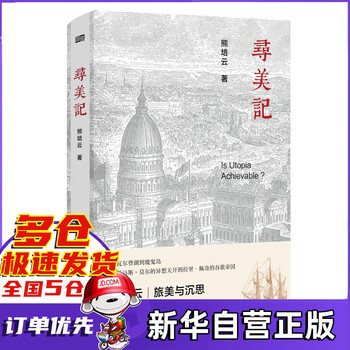 寻美记