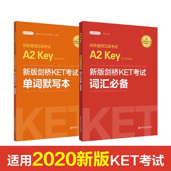 剑桥通用五级考试A2 Key for Schools（KET）词汇（适用于2020新版考试）（赠音频