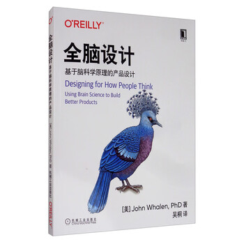 全脑设计：基于脑科学原理的产品设计