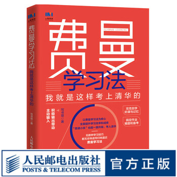 【包邮】费曼学习法：我就是这样考上清华的