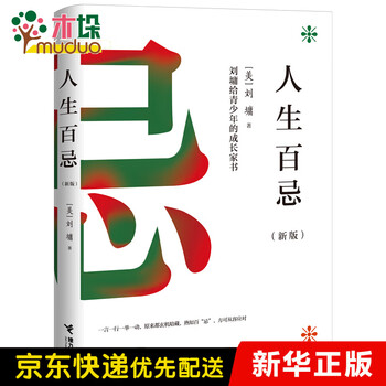 人生百忌(新版)