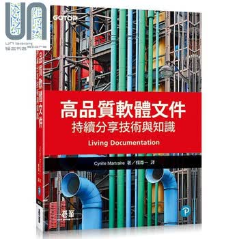 高品质软体文件 Living Documentation 台版 Cyrille Martraire