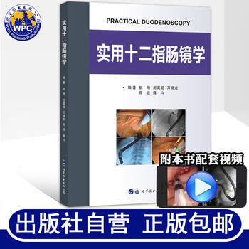 实用十二指肠镜学 赵刚编著十二指肠镜操作要点逆行胰胆管造影术常见十二指肠疾病诊断治疗消化科医学书籍