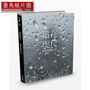 预售 罗智成 远在咫尺：罗智成摄影之旅 联经出版公司