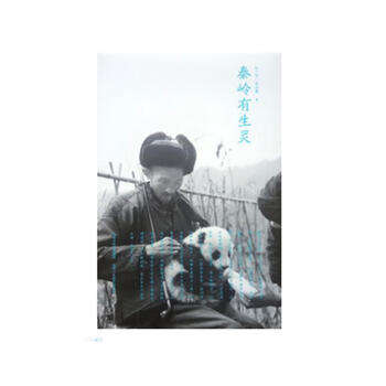 秦岭有生灵