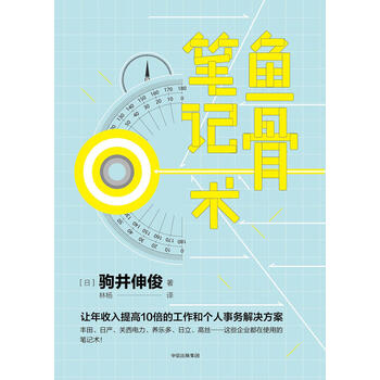 鱼骨术【新华书店，正版图书】