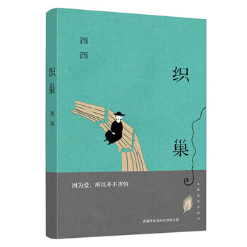 织巢