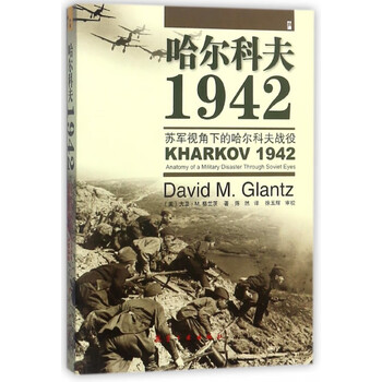 哈尔科夫1942(苏军视角下的哈尔科夫战役)