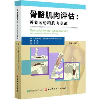 骨骼肌肉评估--关节运动和肌肉测试(第3版)
