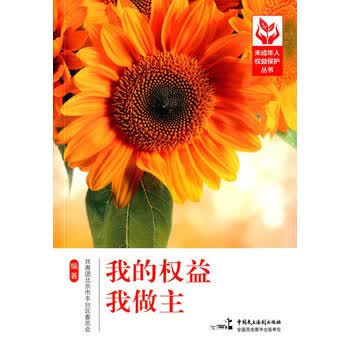 我的权益我做主