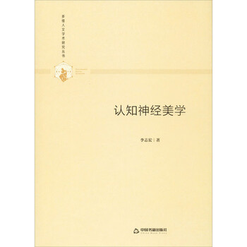 认知神经美学