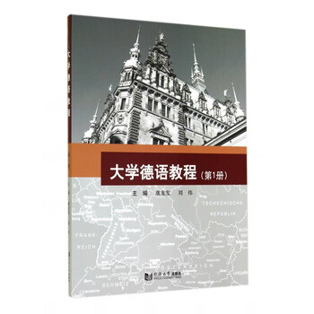 大学德语教程(1)