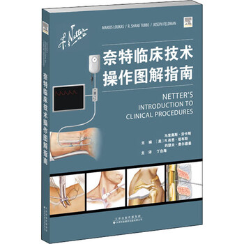 奈特临床技术操作图解指南 图书