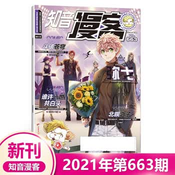知音漫客杂志2022年6/5/4/3/2/1月上下总第675/74/73/72/71/70/69/68/67/66/65期原创动漫 2021年 元尊哑舍斗破苍穹等连载中 知音漫客第663期