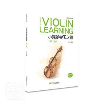 小提琴学（第二册） 者_李柯责_王英杰 音乐 9787569701906