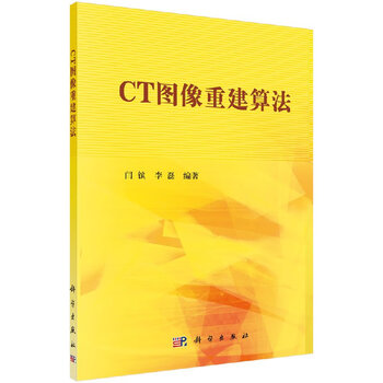 [按需印刷]CT图像重建算法