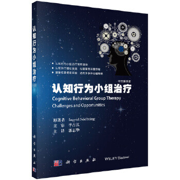 认知行为小组治疗【正版图书】