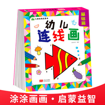 幼儿分步画 基础/提高篇0-3-6岁儿童绘画启蒙书 宝宝数字连线涂色本 幼儿园美术入门教材 简单易学 幼儿连线画基础篇数字1-20