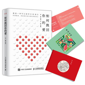 如何挽回你的爱